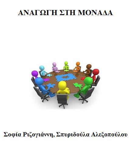 Αναγωγή στη μονάδα :: Πέμπτη ... και ΑΠΙΘΑΝΟΙ